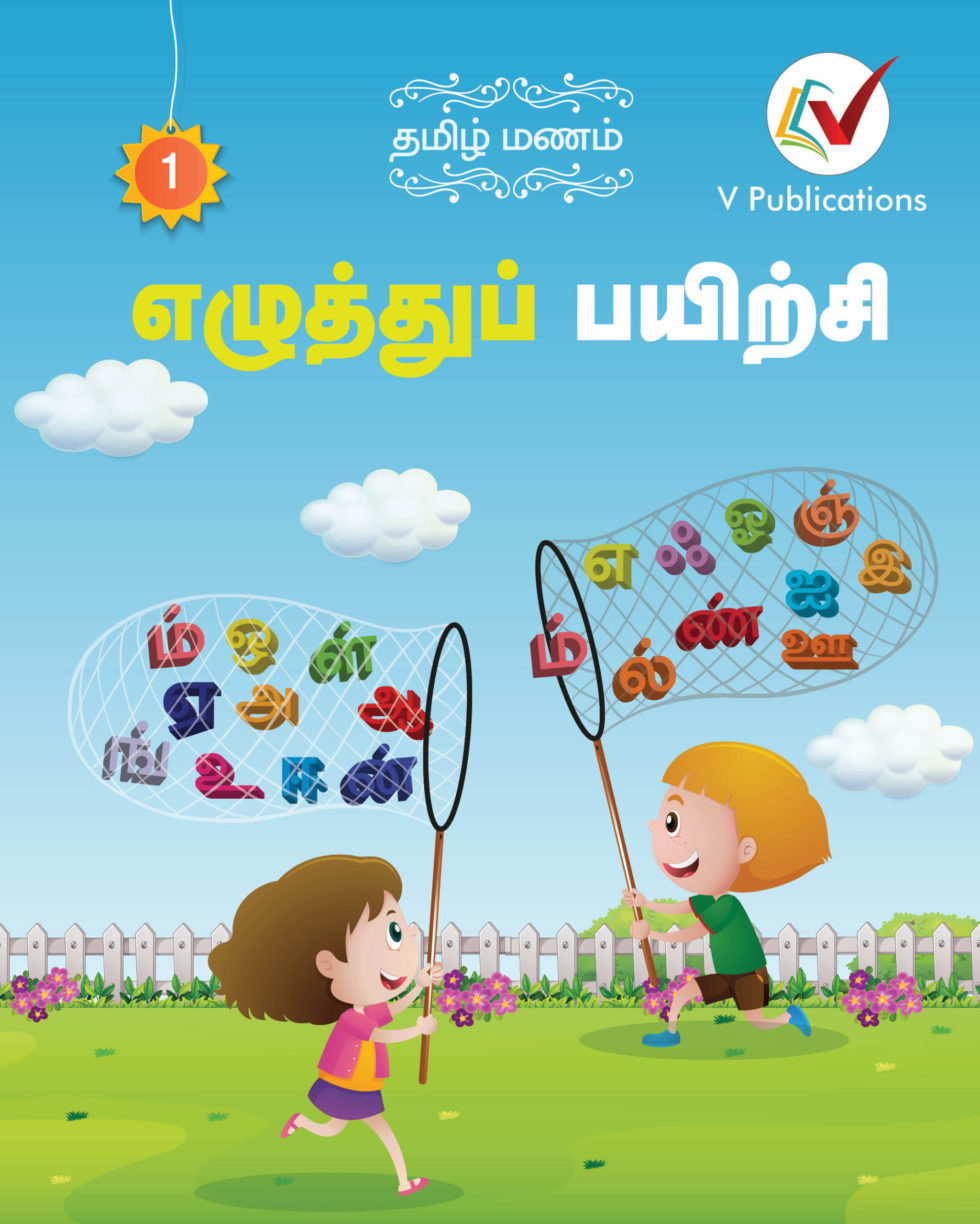 Tamil Books | vpublicationsbooks