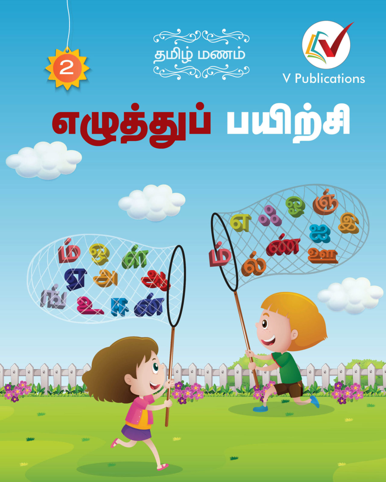 Tamil Books | vpublicationsbooks